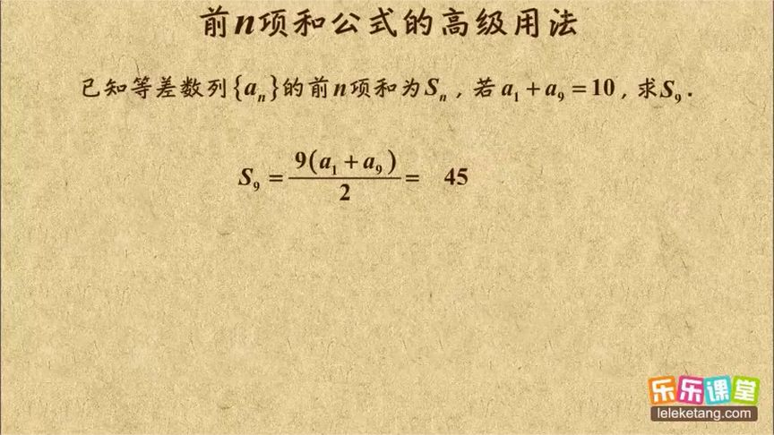 高中数学:等差数列前n项和公式的高级用法