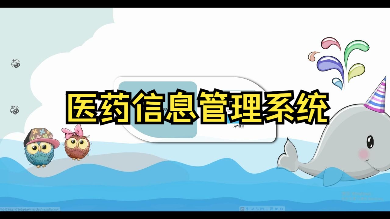 498医药信息管理系统【计算机毕业设计ssm】