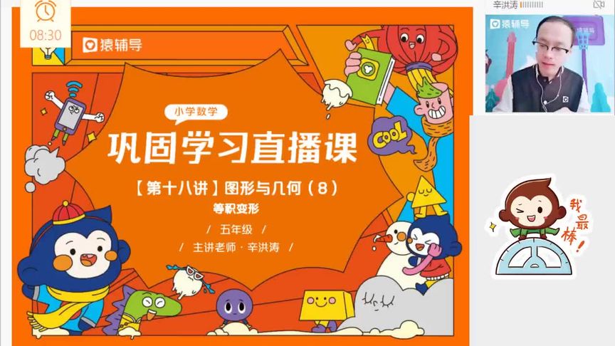 小学五年级数学《图形与几何(8)》【猿辅导免费课】