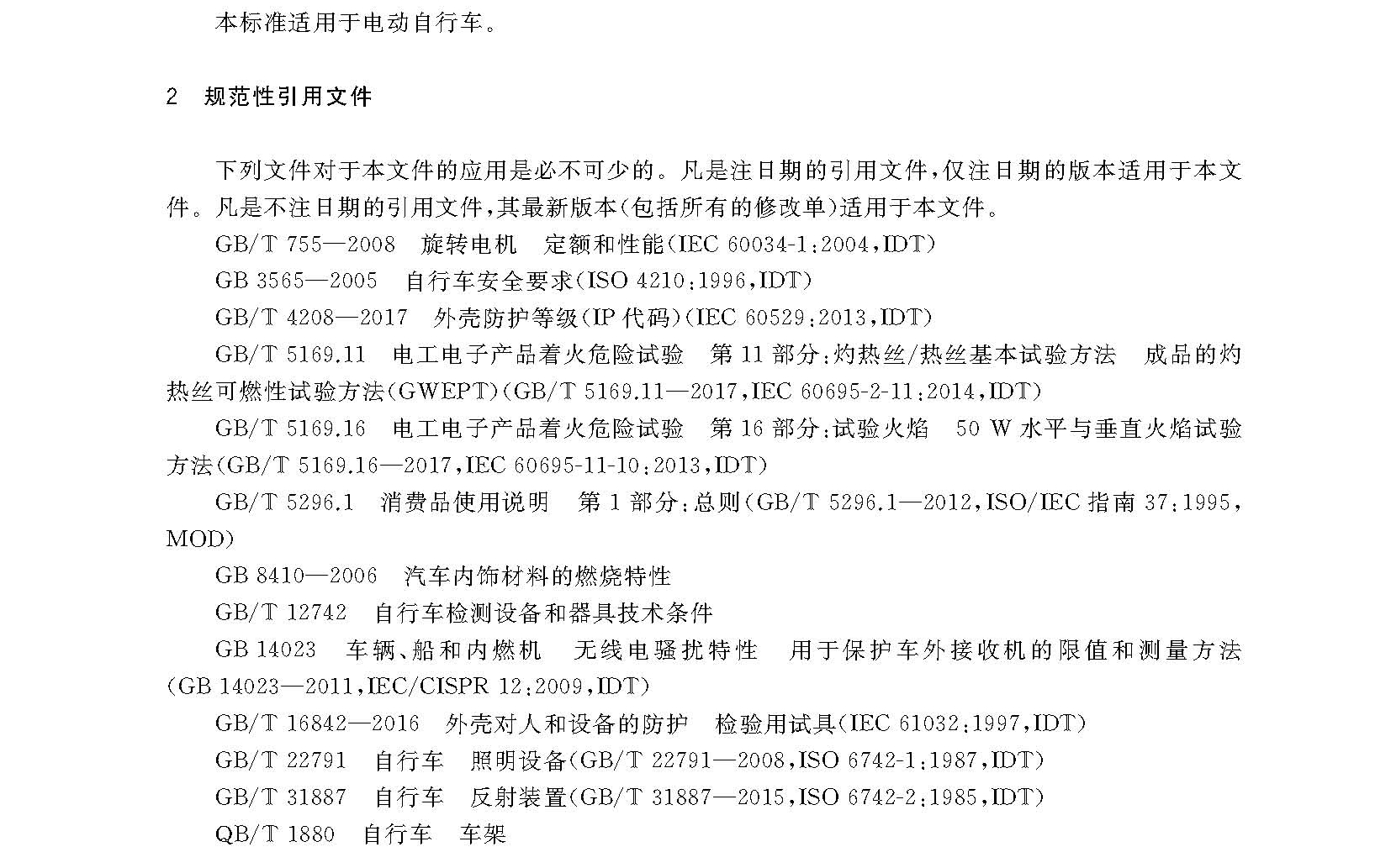 电动自行车安全技术规范(GB 17761-2018)。传说中的电动车新国标,路...