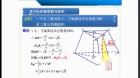 临高中学、孙开吉、微课《空间几何体的表面积与体积》