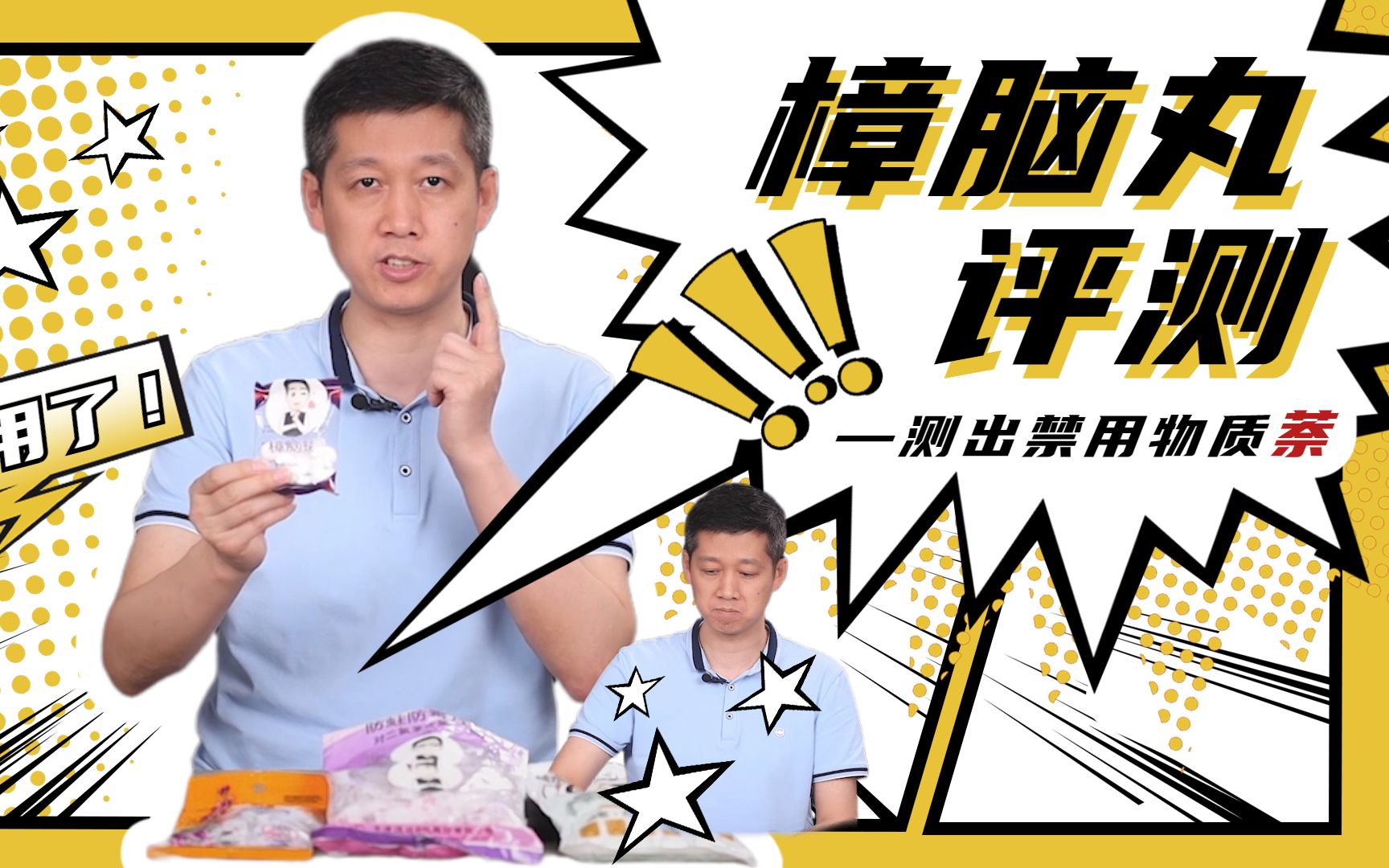 给宿舍衣柜放了樟脑丸?!少年且慢!【老爸评测】