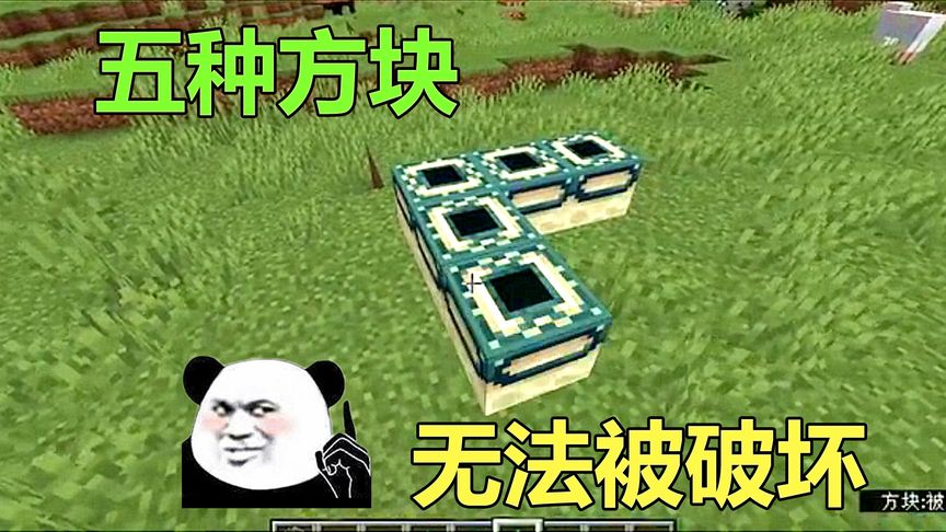 我的世界:mc里5个无法被破坏的方块,大神最喜欢用第四个