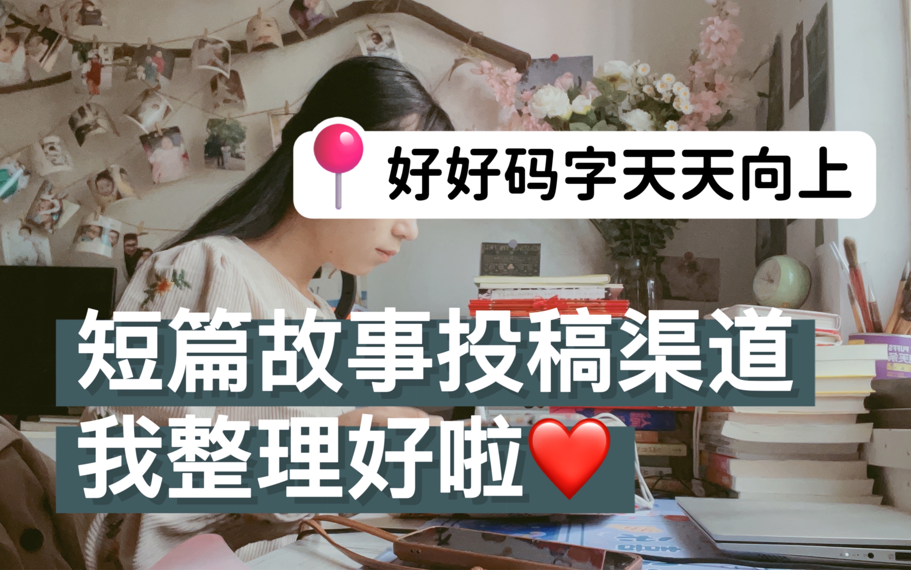 稿费从50到1500的短篇故事投稿渠道,赶快码住!