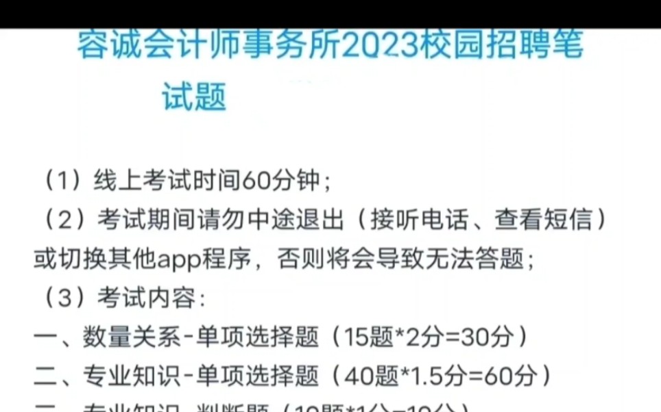 容诚会计师事务所笔试真题