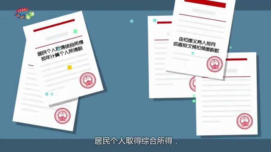 3分钟学会个人所得税预扣预缴申报方法