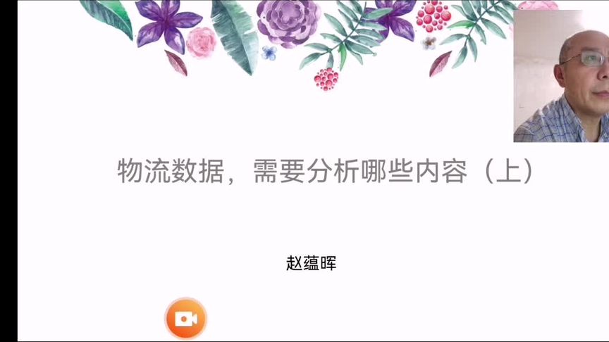 物流数据,需要分析哪些内容#doudream教育成长计划 #抖音小助手