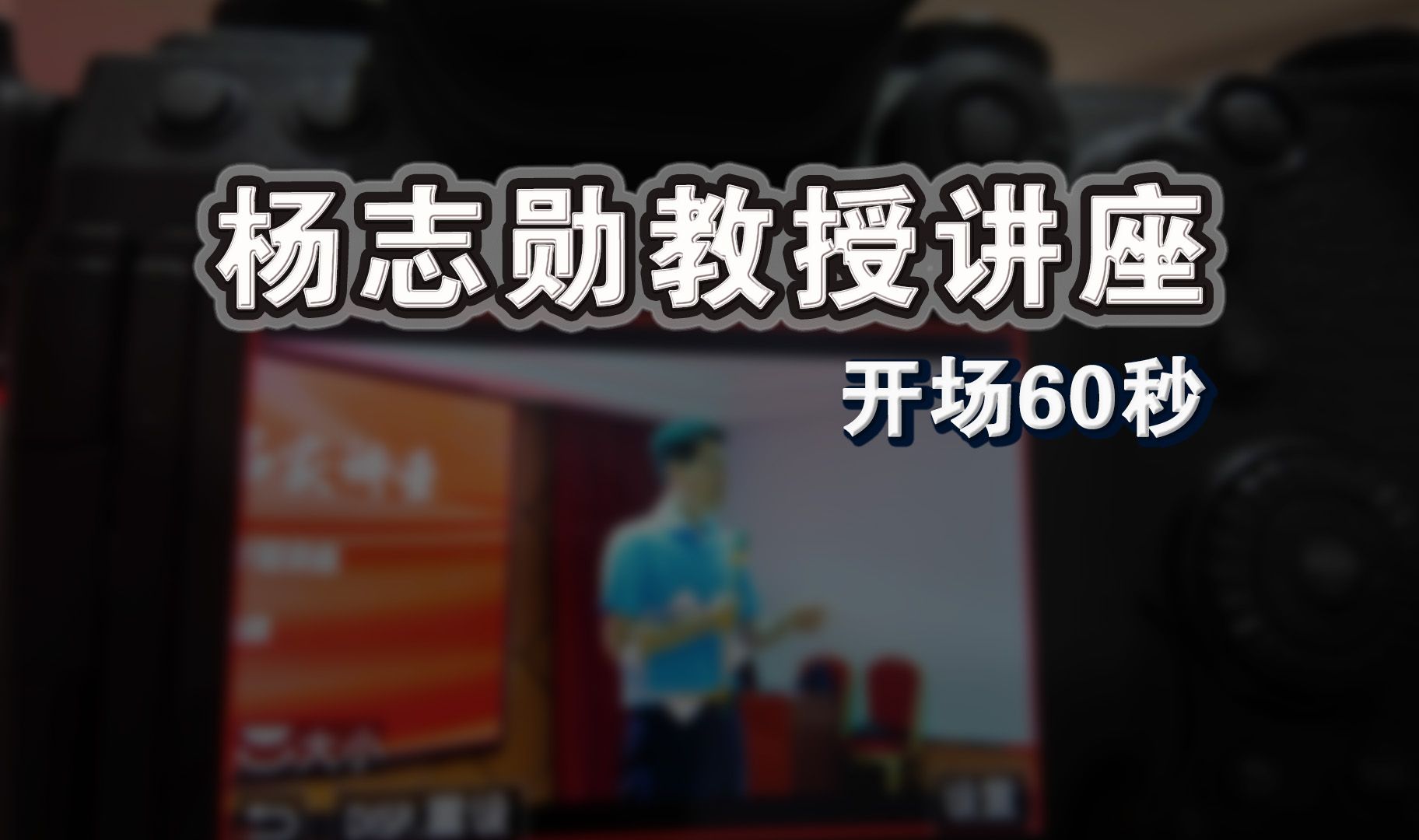 ...农场国家著名软科学专家国家级中医药继续教育项目黄帝内经家国少年