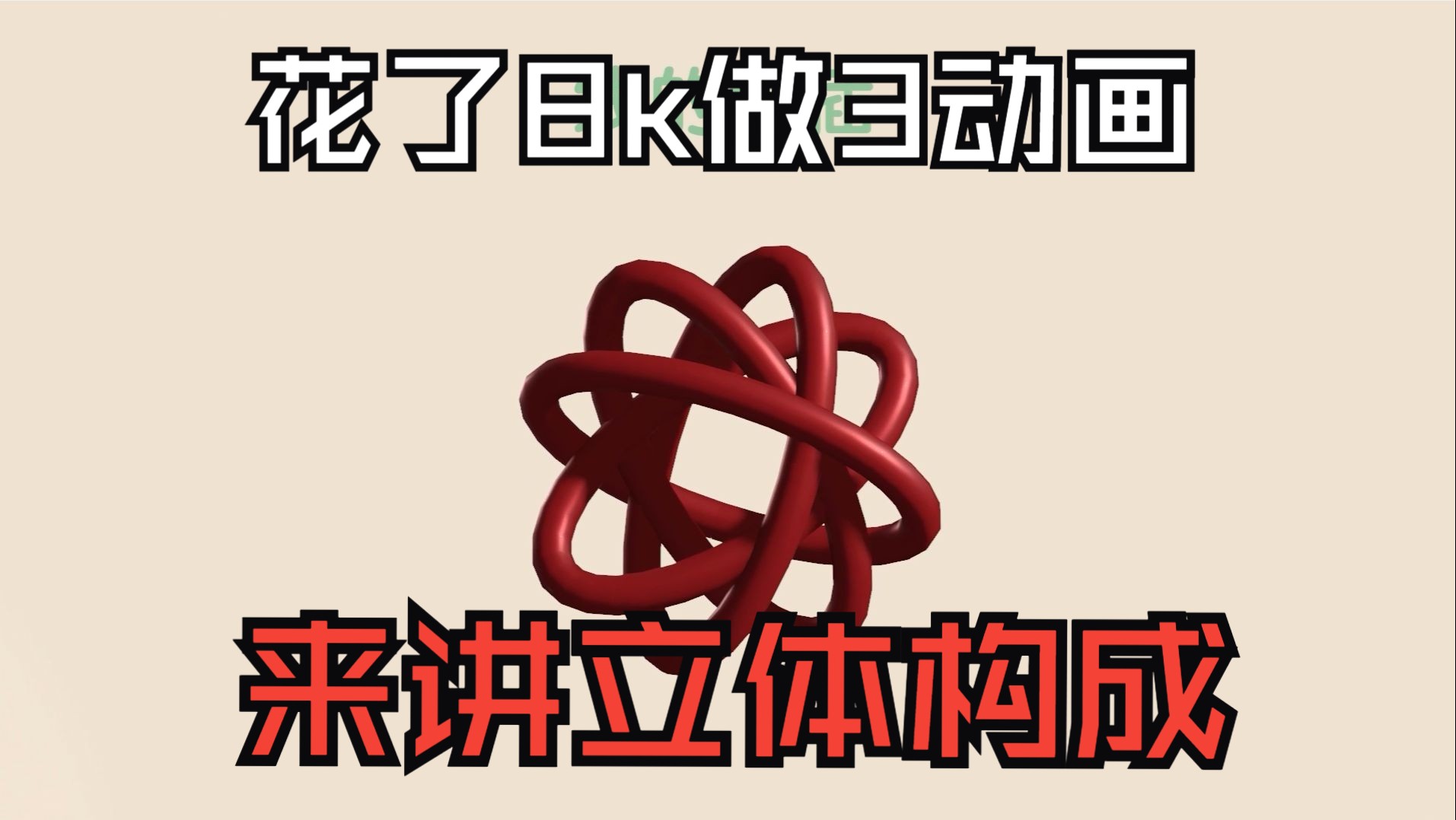 动漫角色设计7:立体构成与设计