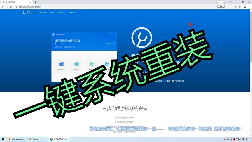 5-电脑WIN10系统重装