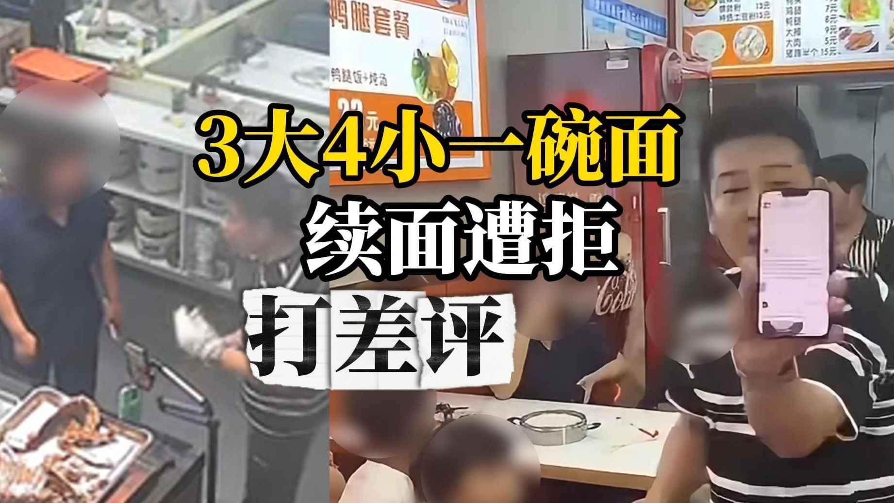 ...3名女子带4个小孩点了几道菜和一碗面,拒绝第三次免费续面后被差评