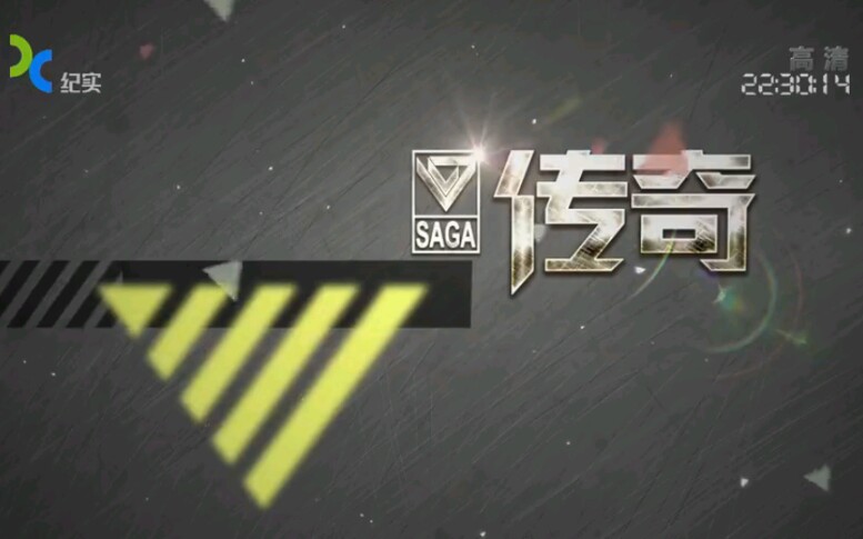 传奇纪录片【100集】——带你了解这个世界