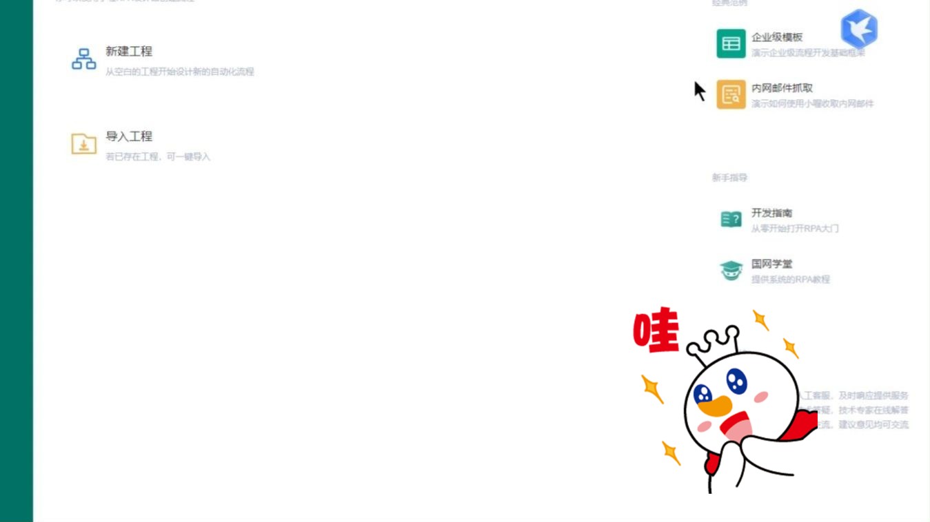 外网Win10下载安装小喔RPA