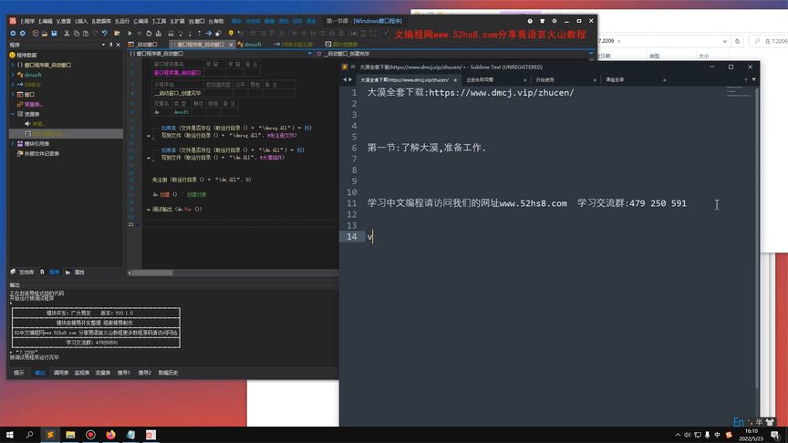 2022中文编程易语言调用大漠插件第1集-注册vip