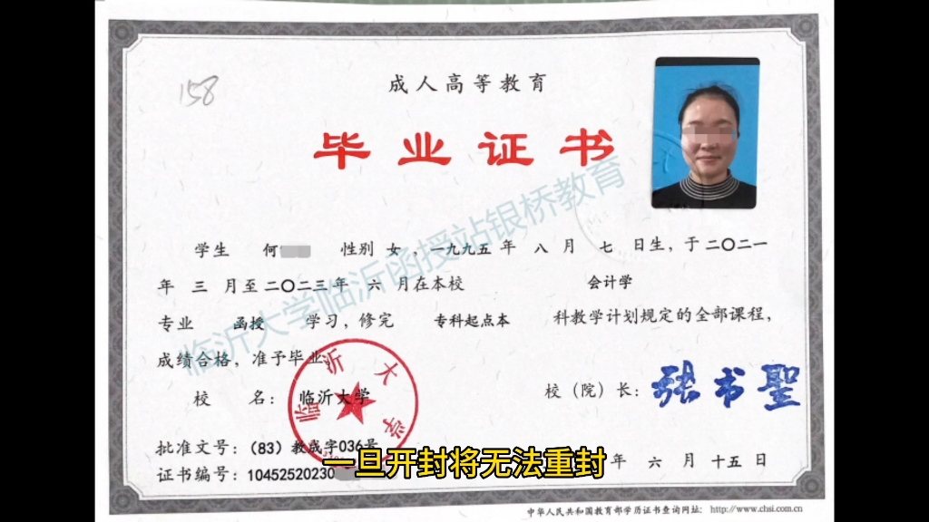临沂大学2023年成人高考毕业生领取毕业证通知