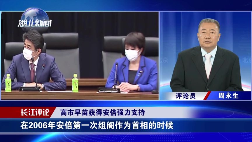 首位日本女首相或诞生!不得不防,日极右翼蠢蠢欲动