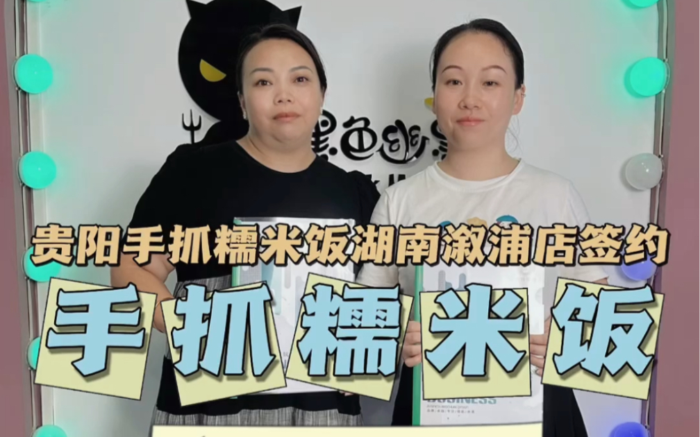 贵阳手抓糯米饭技术培训 贵州特色小吃集合店加盟