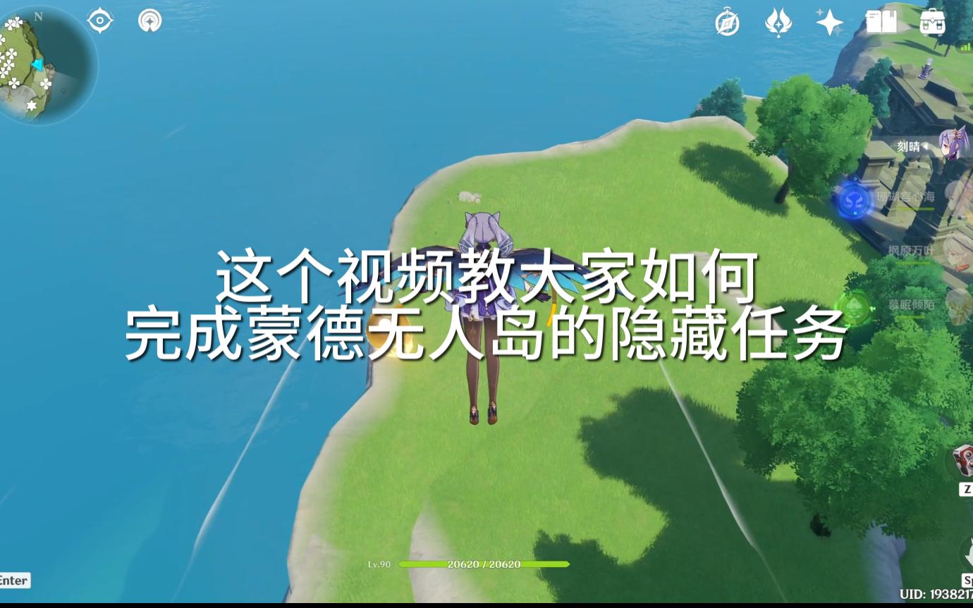 【原神】蒙德最隐蔽的风神瞳以及隐藏世界任务无人岛完成攻略