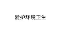 flash简单动画 保护环境