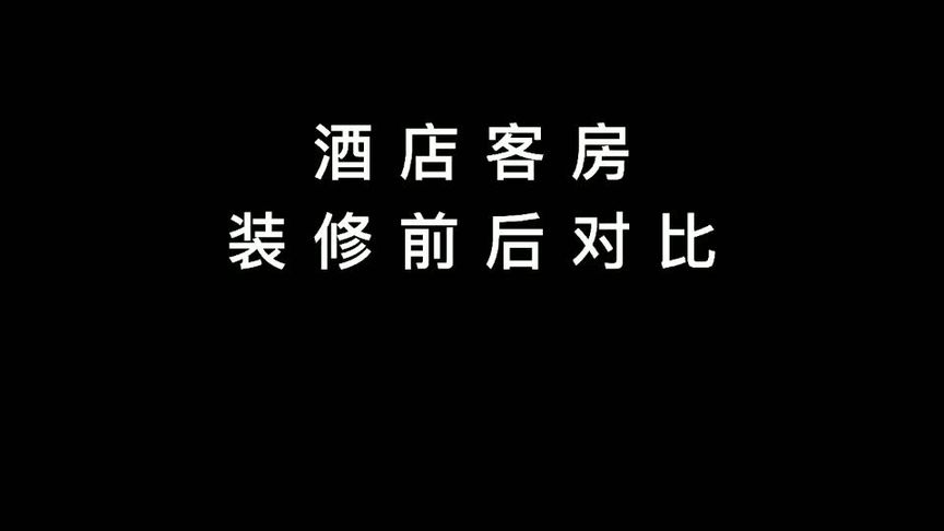 酒店客房设计后的效果,品味与档次都太绝了。#酒店设计