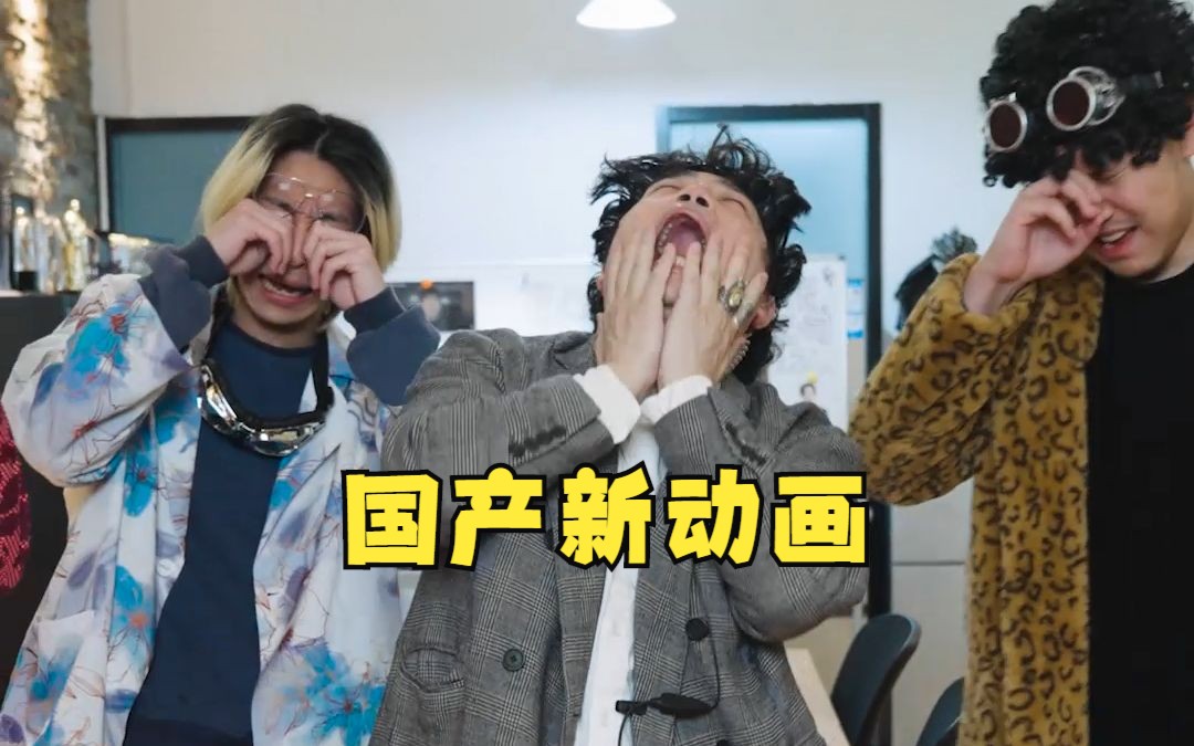 到底是哪个家长又在骂国产新动画?