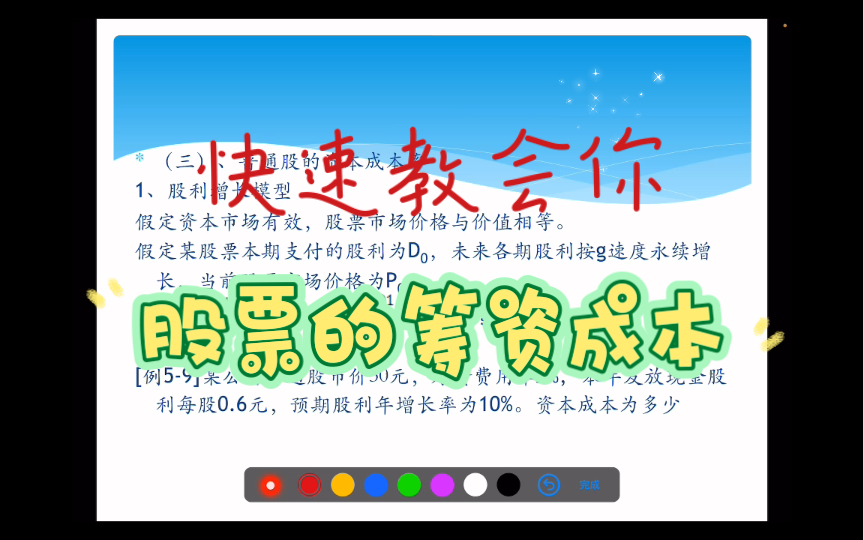 2022年中级财务管理0502资本成本(上)个别项目资本成本