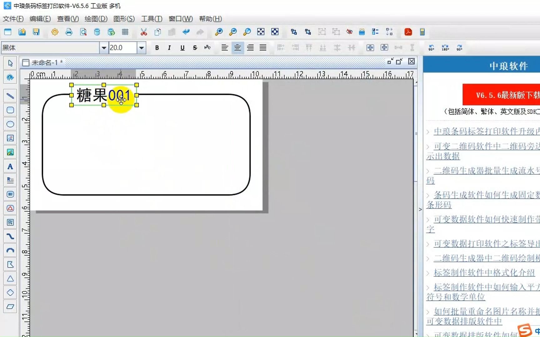 标签打印软件如何在矩形边框上添加文字