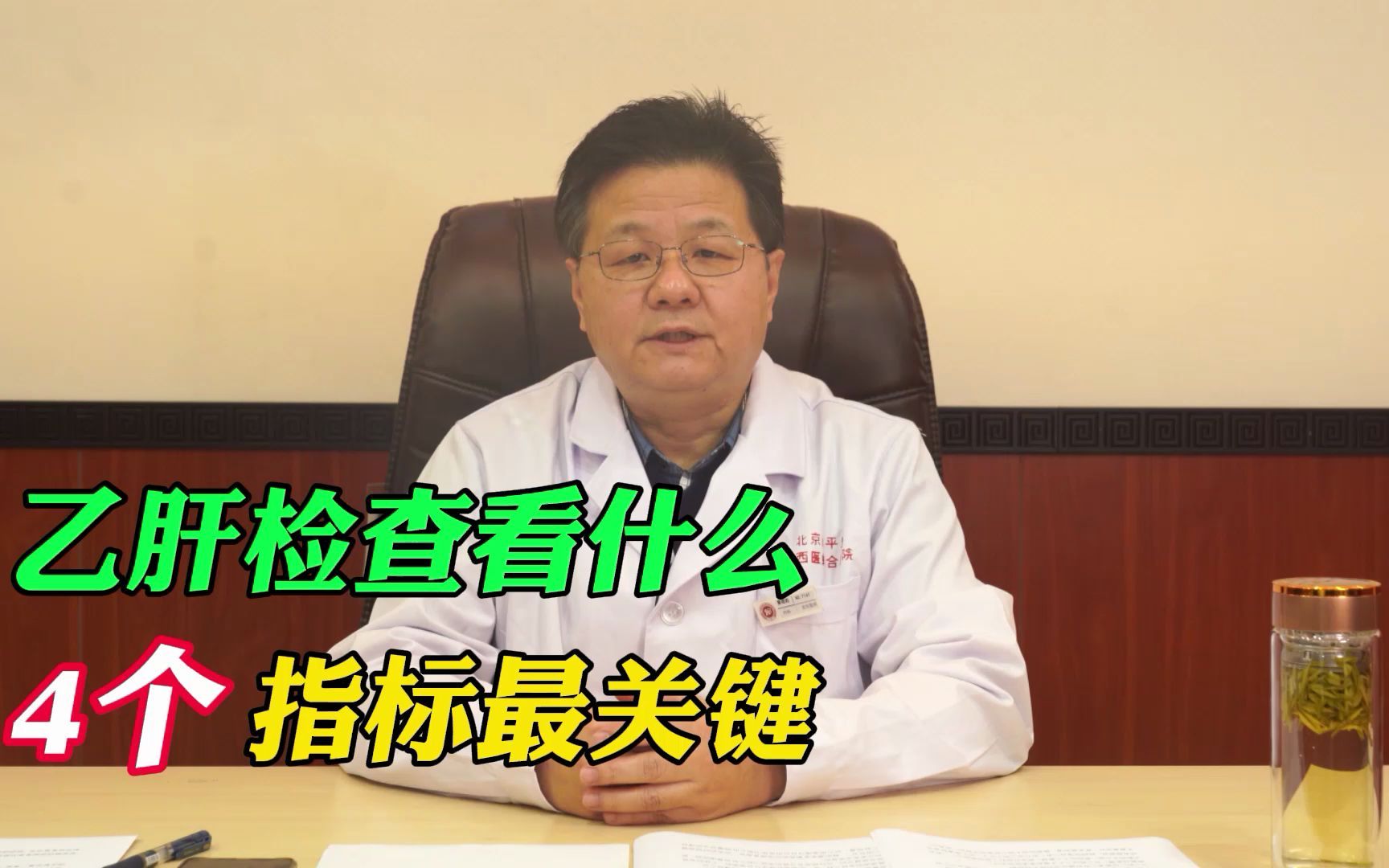 乙肝严不严重,主要看这些指标,医生1分钟为您讲解!