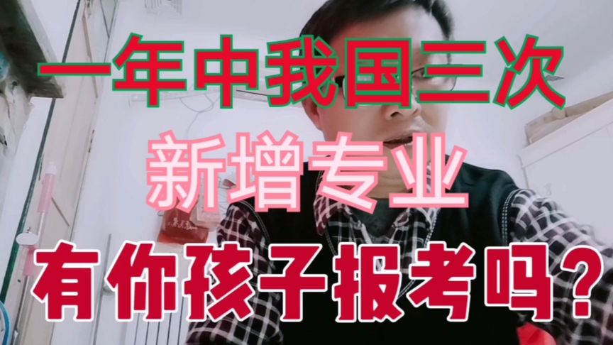 国家急需新型人才,一年中人社部三次备案审批新专业!