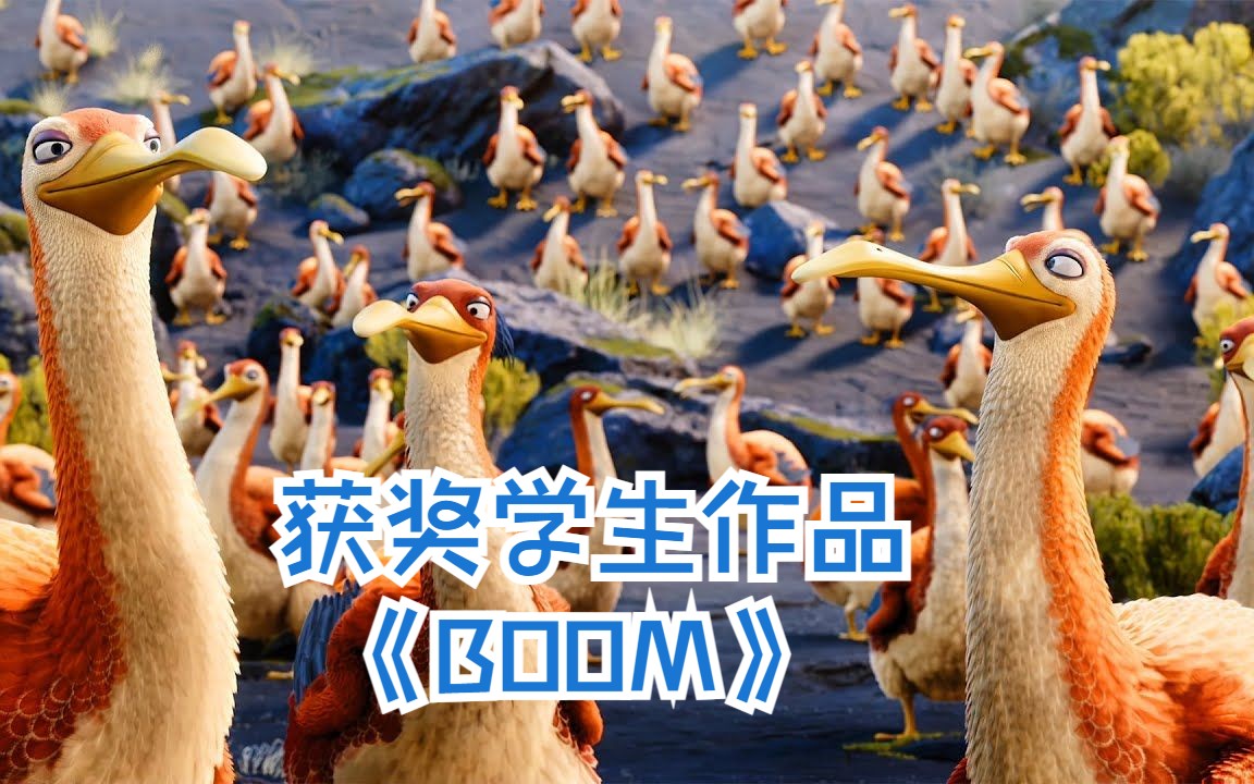 这部学生作品有点牛!Siggraph 2023最佳动画短片《BOOM》