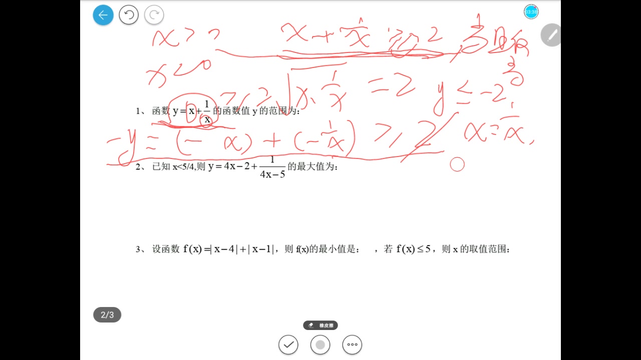 高一数学——基本不等式