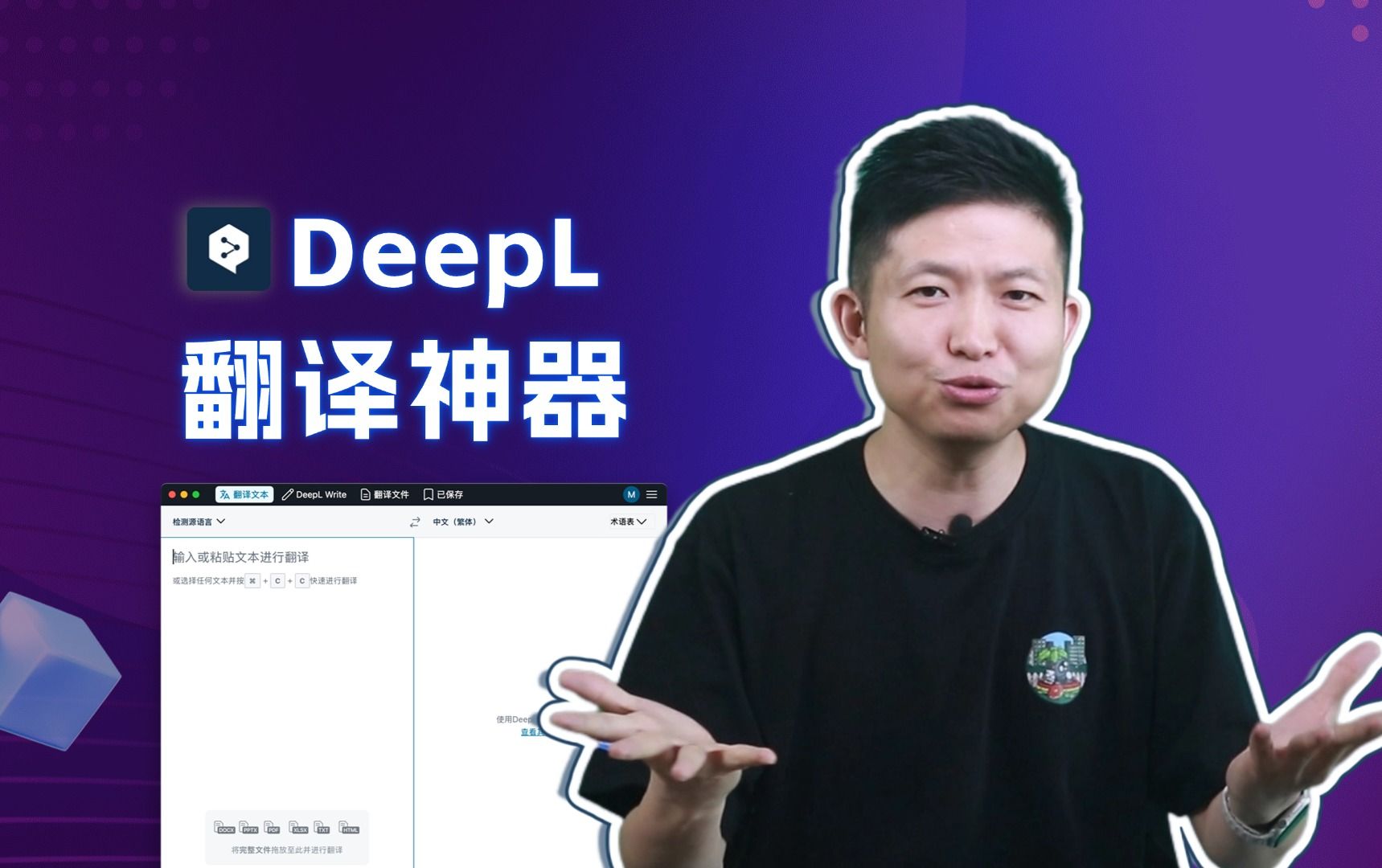 DeepL 超越谷歌,免费就够用的翻译神器!