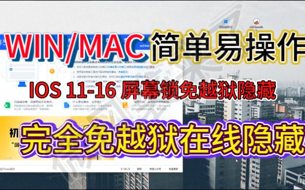 苹果免越狱隐藏id支持IOS11-16完全免越狱在线隐藏,简单易操作