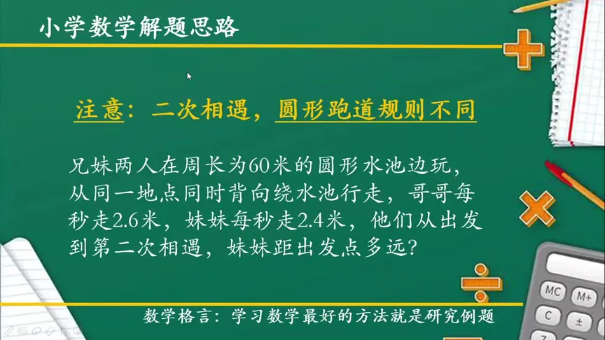 敲黑板了:行程问题二次相遇时都共同走过3倍全程吗?要看路线的
