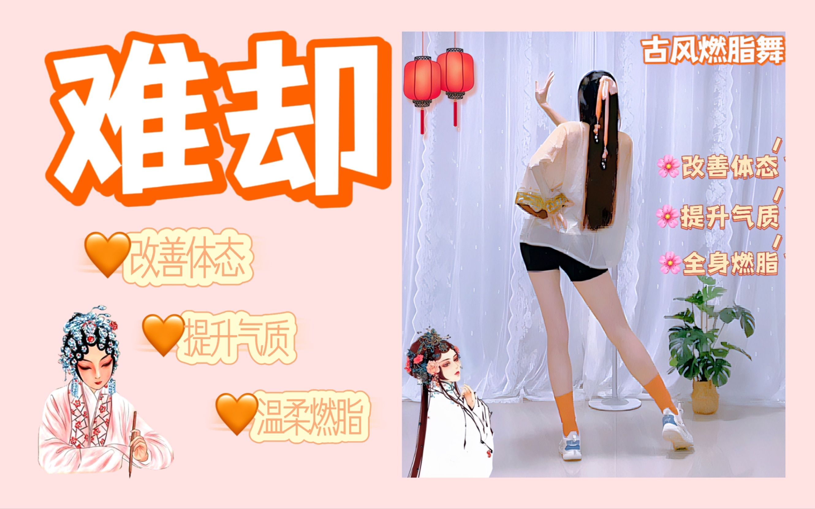 零基础古风燃脂舞《难却》提升气质|温柔燃脂|改善体态|古典舞零基础...