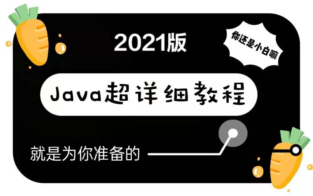 Java的运算符、变量、数据类型