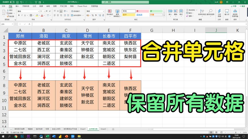 合并单元格保留所有数据，难倒无数人，其实2个函数就能轻松搞定