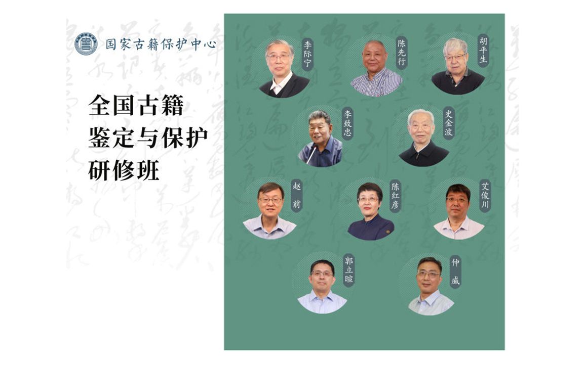古籍稿抄校本鉴定【国家古籍保护中心】全国古籍鉴定与保护研修班 8