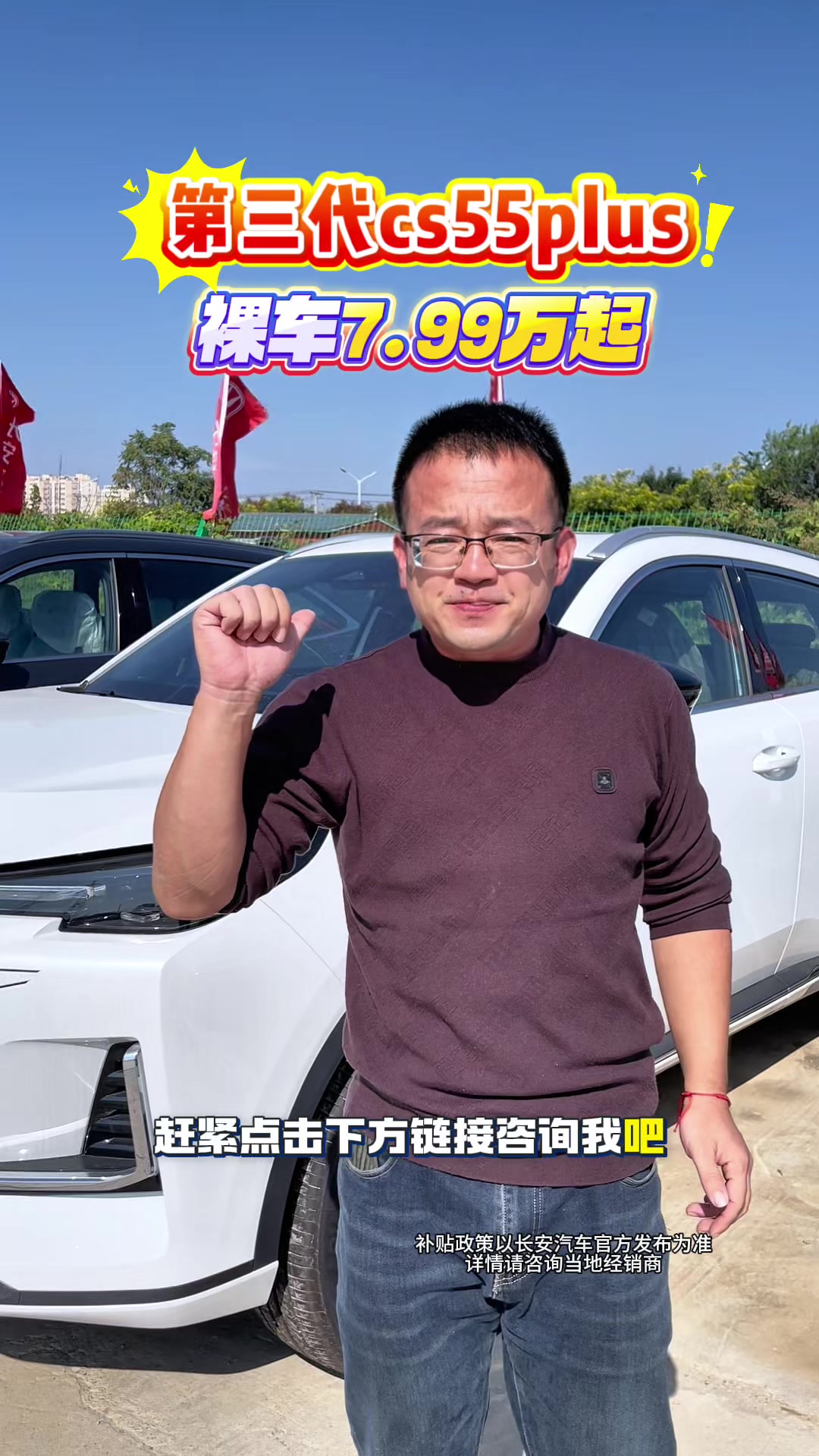 第三代CS55现在入手正合适 #第三代CS55PLUS #新央企新长安 #家国...