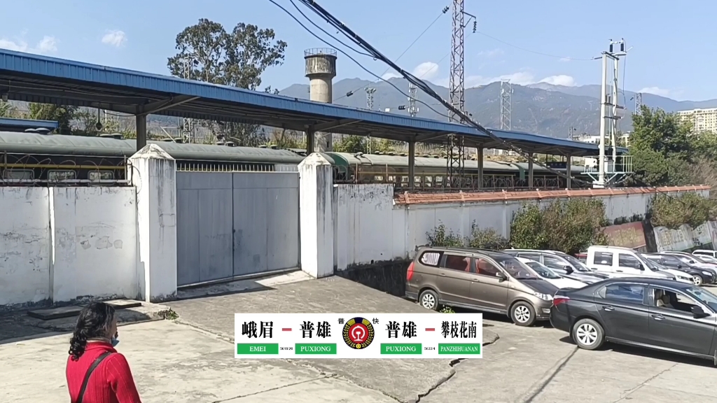 成都局成都客运段担当直乘客车5634/3次攀枝花南至普雄12:44分德昌...