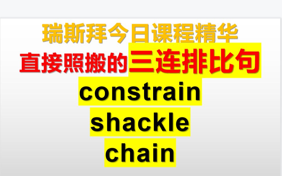 简单易学的英文排比句,任何作文用上,改卷老师直呼内行