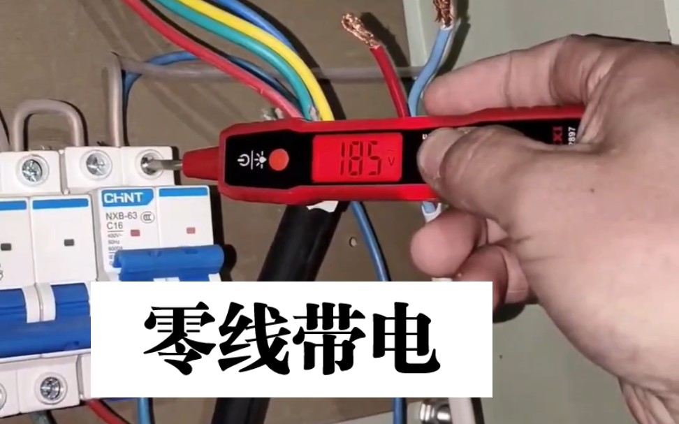 零线带电,为什么万用表测量电压正常?