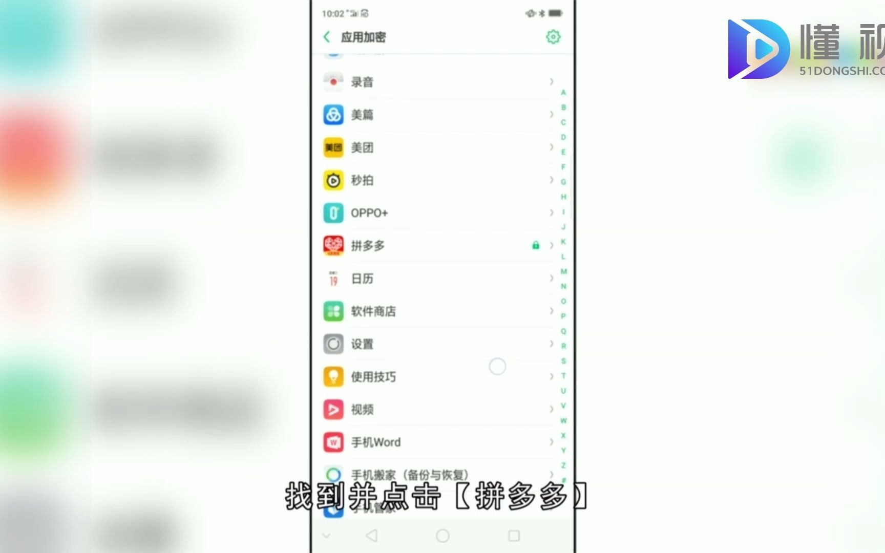 OPPO手机应用加密怎么取消?OPPO手机应用加密取消