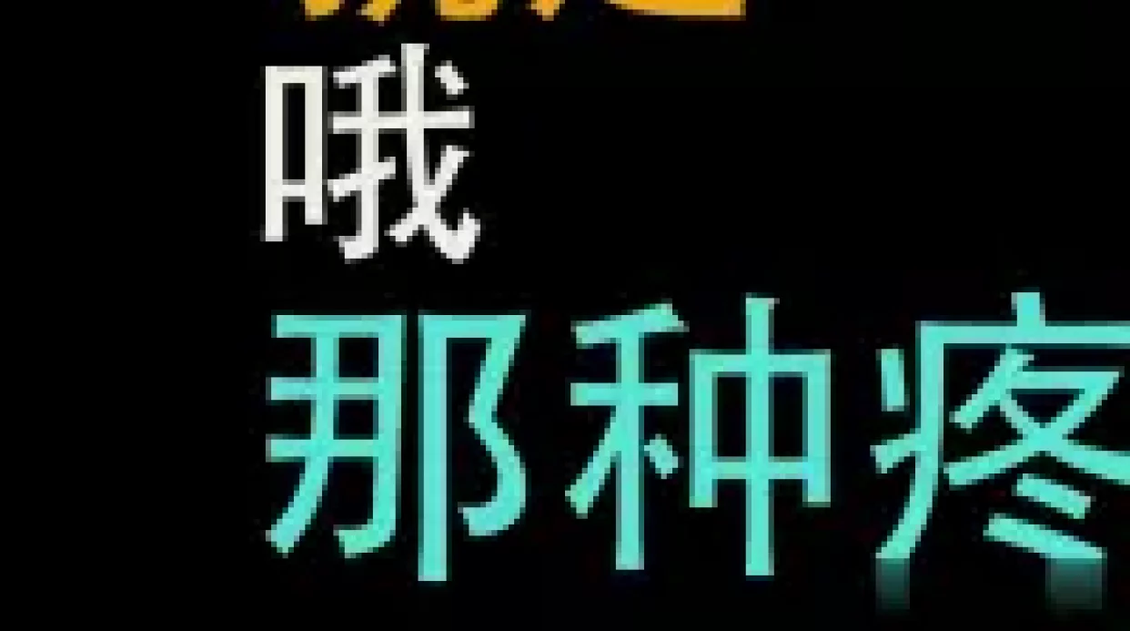 酷酷的滕VS淘宝客户。一怒之下我打通的淘宝客服电话