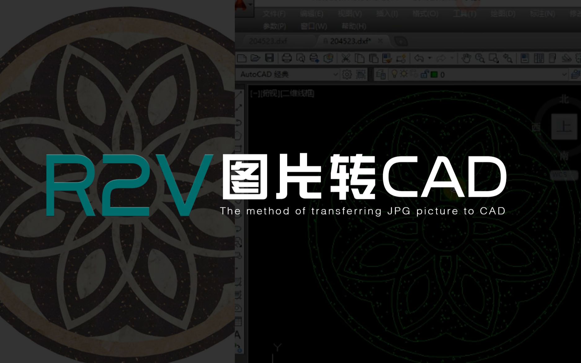 【CAD】图片一键转CAD 老牌神器R2v了解一下~