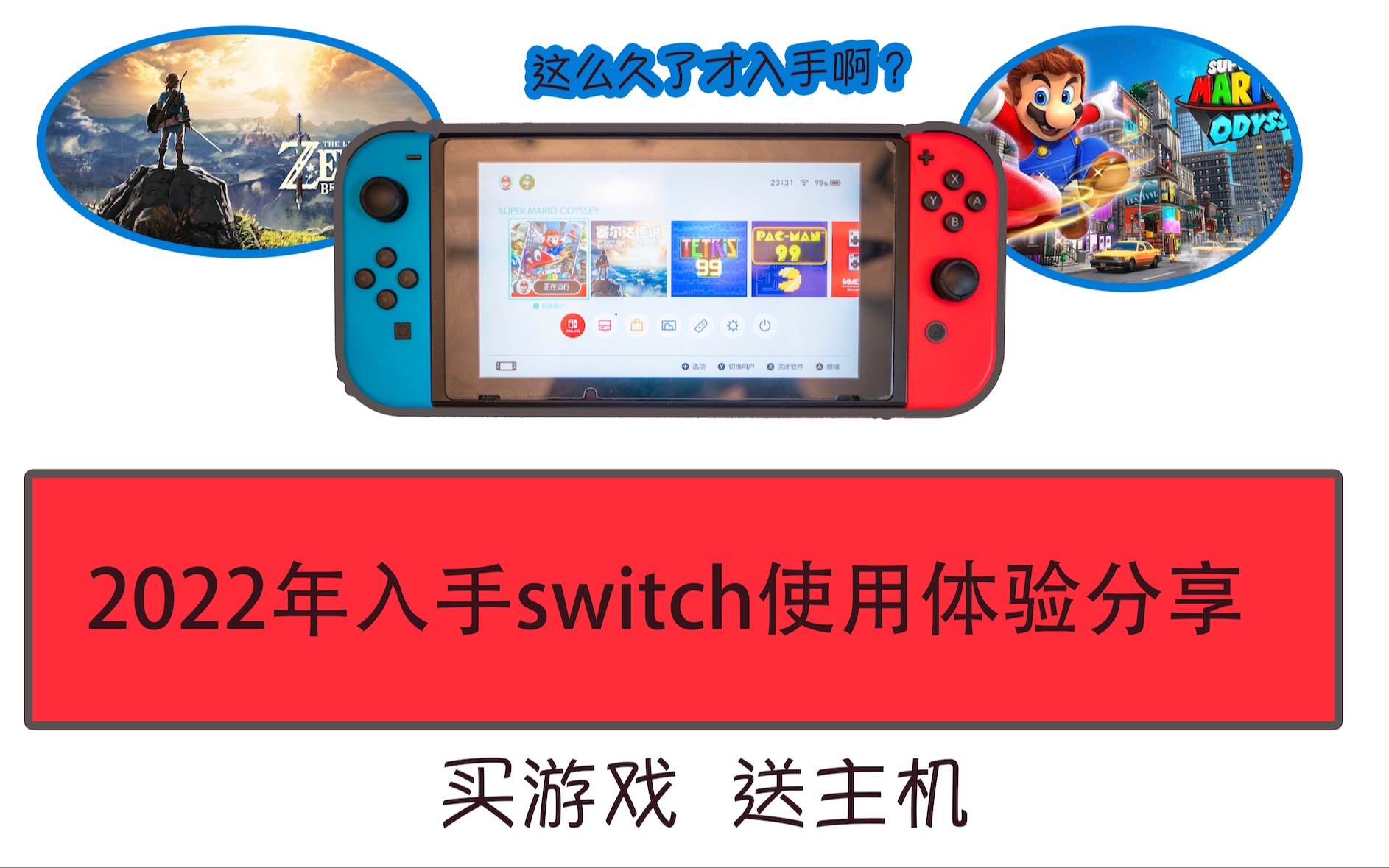 switch使用感受分享 | 在2022年买了2017年发布的switch初代游戏机 ...
