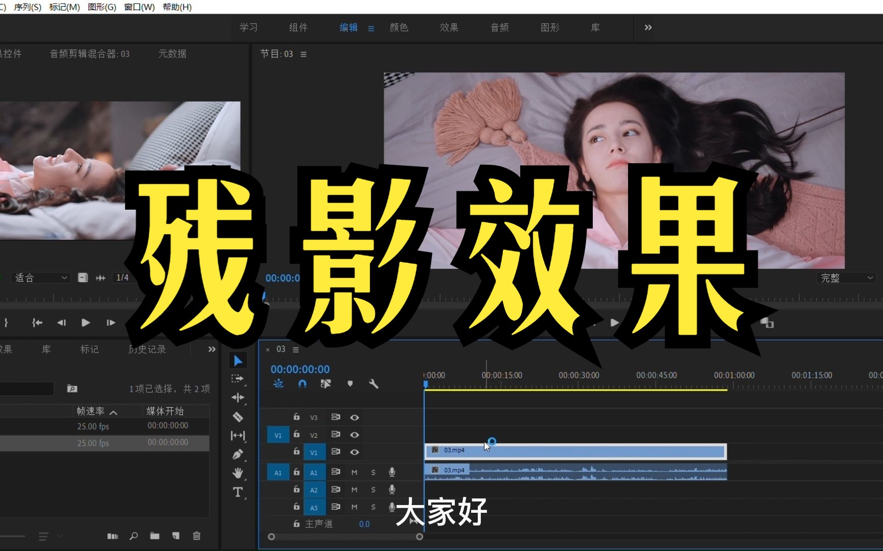 【pr教程】残影效果