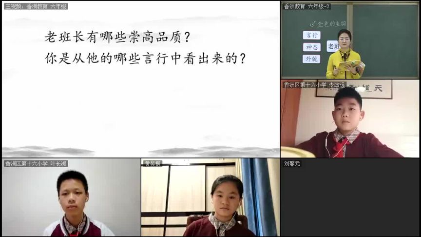 2020年人教版六年级-语文:《金色的鱼钩》(二)