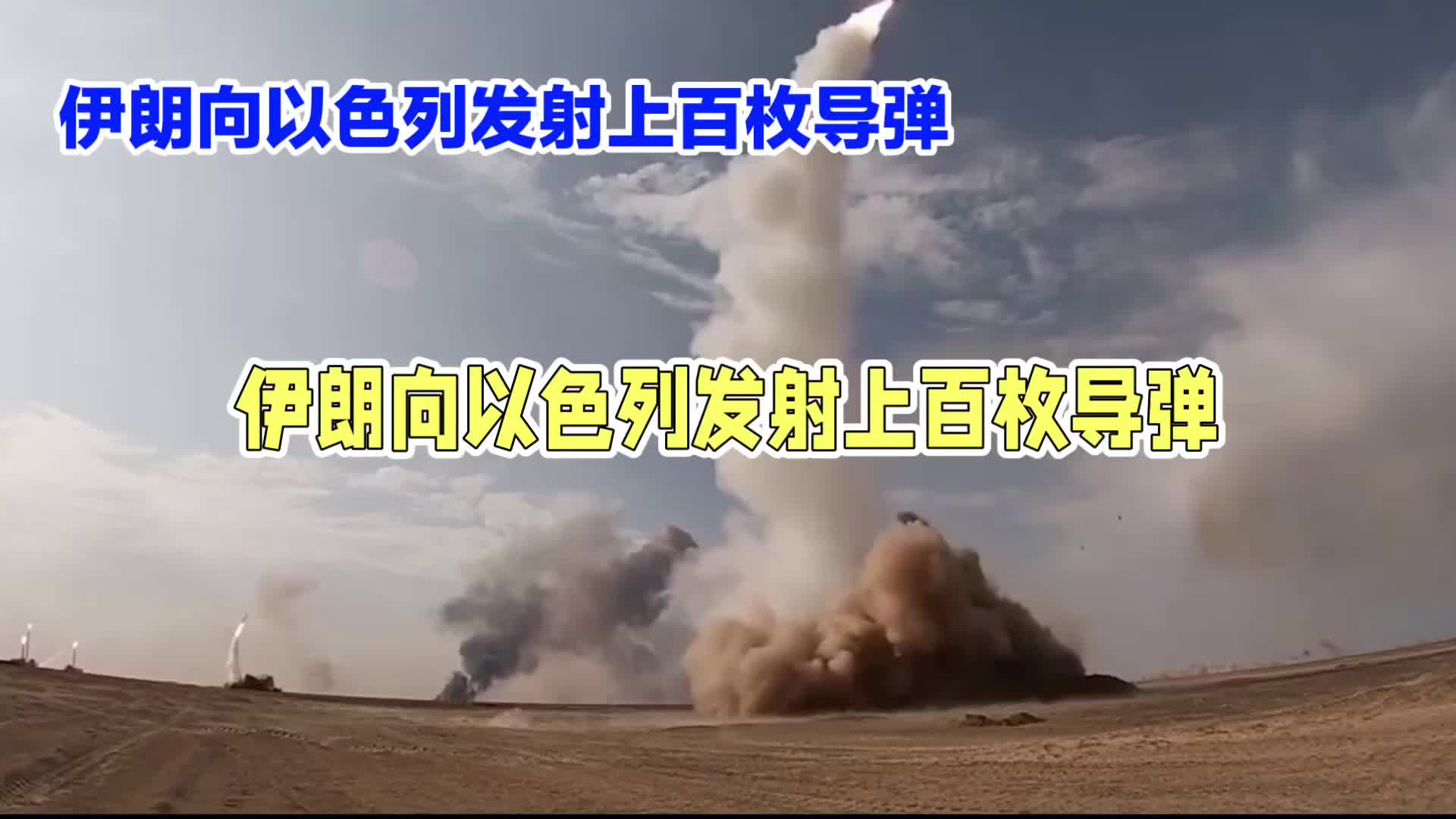 马克龙中东发声:谴责伊朗,备战姿态显野心