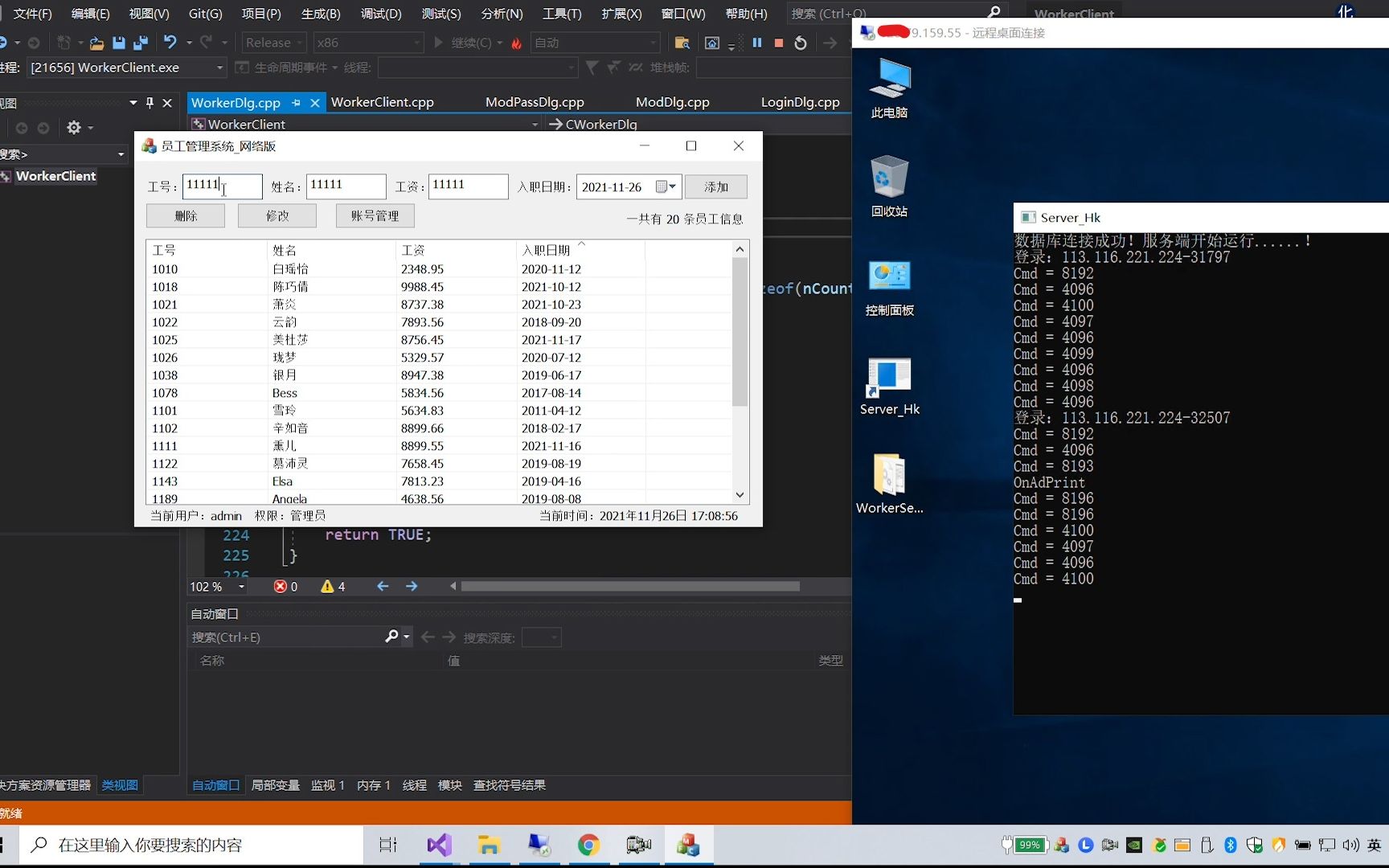 【VS2019】MFC框架socket通讯,TCP协议版,员工信息管理系统,实现...